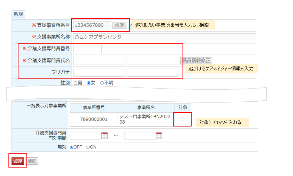 1 基本情報登録 > 各種登録マスタ情報 > 居宅介護支援事業所・専門員マスタ登録 Q2 キャンビルネオマニュアル
